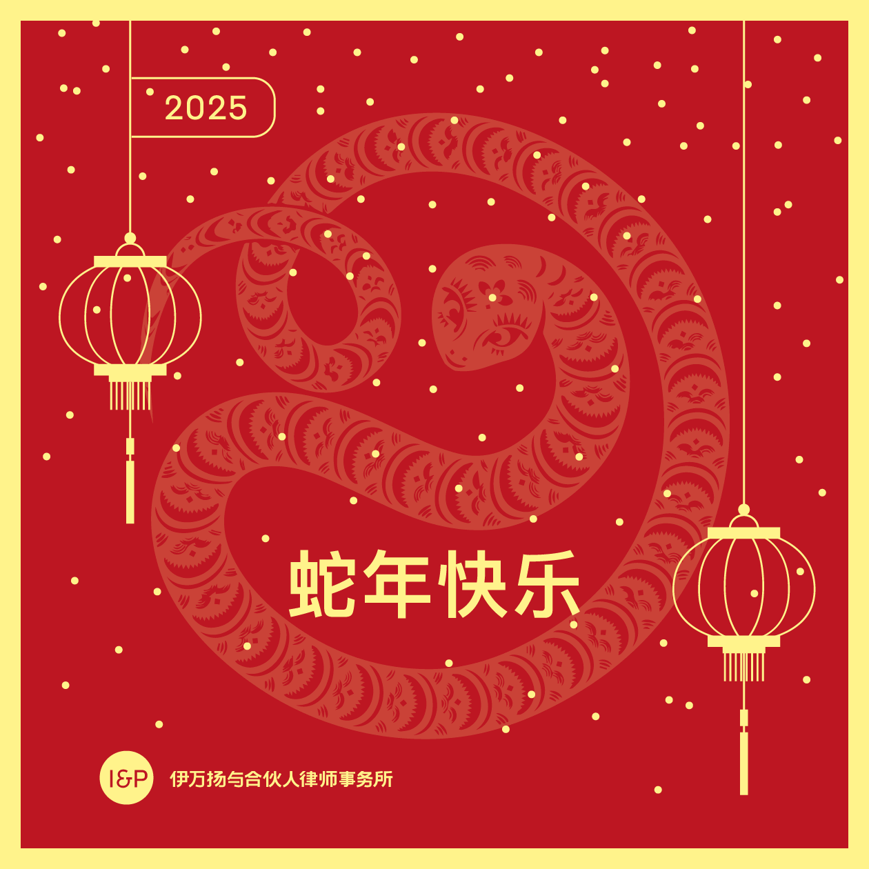 伊万扬与合伙人律师事务所